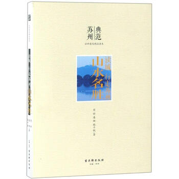 山水名胜