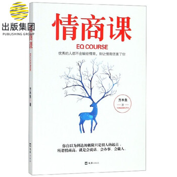 情商课