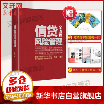 【正版包邮】信贷全流程风险管理 巴伦一著
