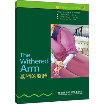 萎缩的胳膊【正版图书】