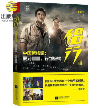 侣行3