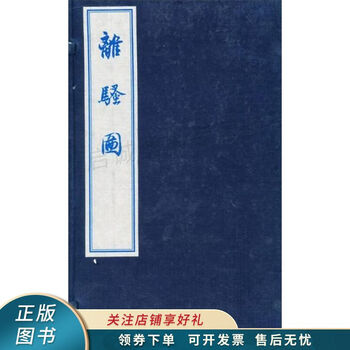 离骚图2蓝印本