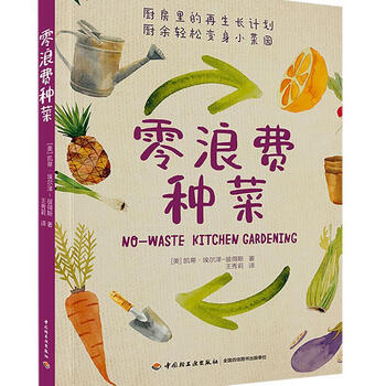 零浪费种菜家居  图书