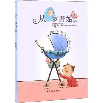 从0岁开始(下) 书籍