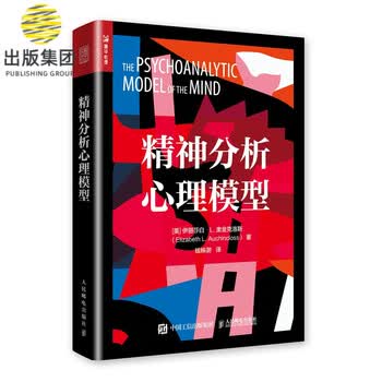 精神分析心理模型