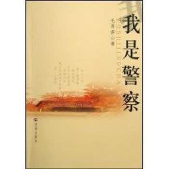 我是警察