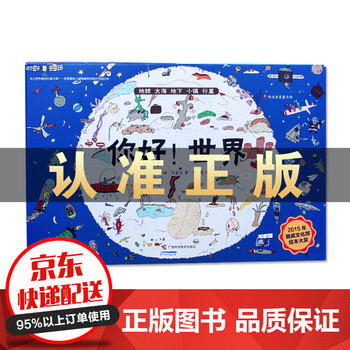 你好！世界（套装全6册）培养专注力思考力和想象力互动绘本 少儿科普百科读物