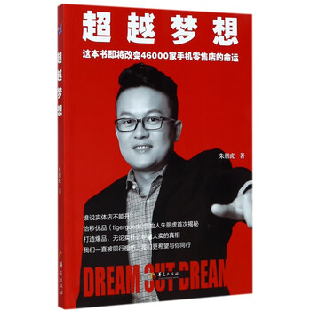 超越梦想