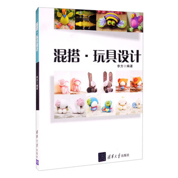 混搭·玩具设计