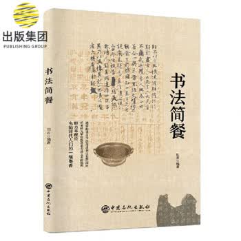 书法简餐
