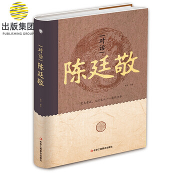 对话陈廷敬(精)
