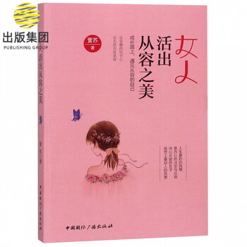 女人活出从容之美