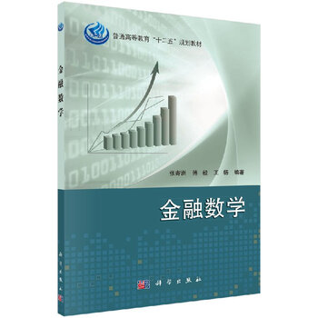 金融数学/张寄洲，傅毅，王杨