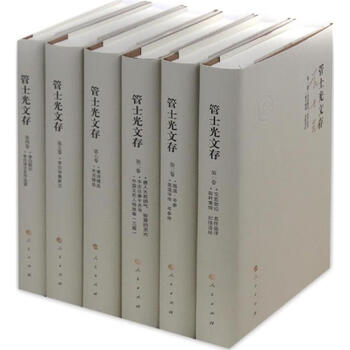 管士光文存 管士光  书籍