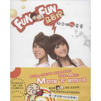 Funfun马后炮 弯弯  书籍