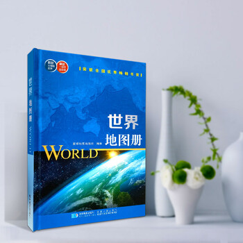 世界地图册2021 全新版 荣获全国书奖 世界地图分国交通旅游 星球地图出版社