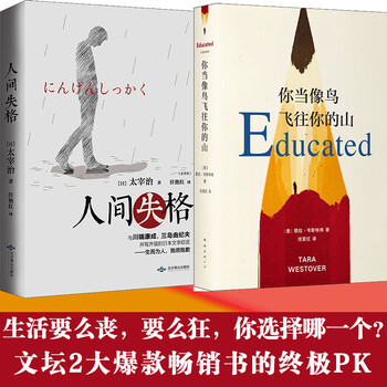 你当像鸟飞往你的山+人间失格共2册比尔盖茨推荐 畅销书外国现文学女性暖心励志长篇 书籍