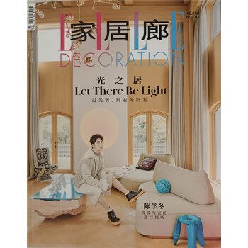 家居廊（2021年3月号）