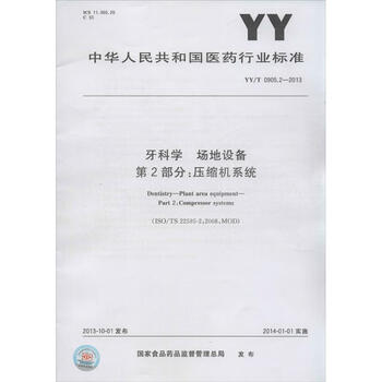 牙科学 场地设备 第2部分:压缩机系统