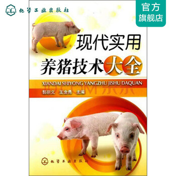 现代实用养猪技术大全
