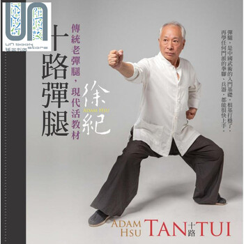 十路弹腿 港台原版 徐纪 联经出版 武术