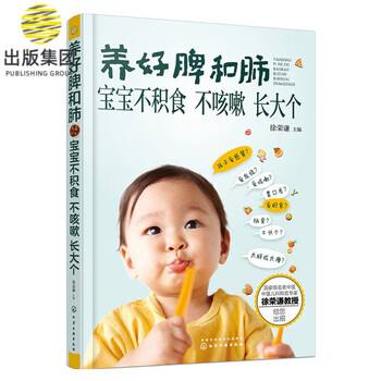 养好脾和肺(宝宝不积食不咳嗽长大个)