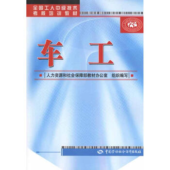 车工