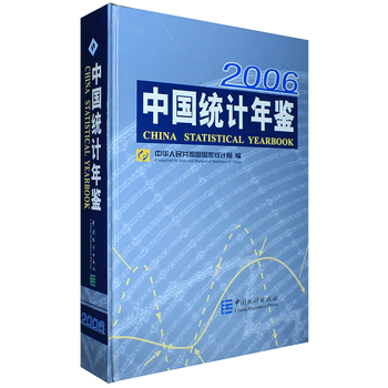 中国统计年鉴2021年版 2006年版中国统计年鉴