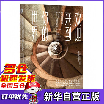欢迎来到你的世界(建筑如何塑造我们的情感认知和幸福)