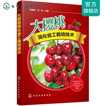 大樱桃简化省工栽培技术