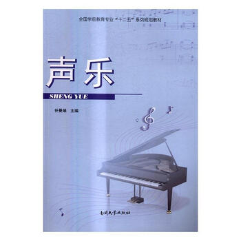声乐9787310052608 南开大学出版社