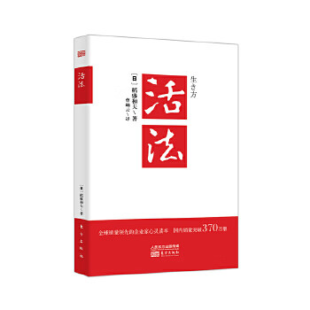 活法【正版图书，放心下单】
