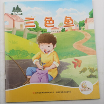 三色鱼