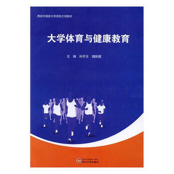 包邮：大学体育与健康教育 小说   图书