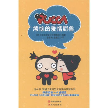 包邮：PUCCA烦恼的爱情野兽动漫漫画作品集韩国现代 图书
