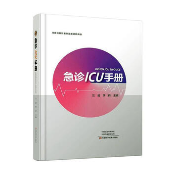 包邮：急诊ICU手册 医学   图书