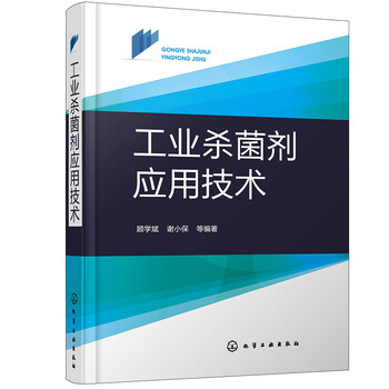 [正版图书]工业~~剂应用技术