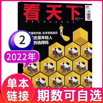 【多期单本可选】vista看天下杂志2022年5月第14期时事新闻人物期刊【单本】 2022年1月第2期