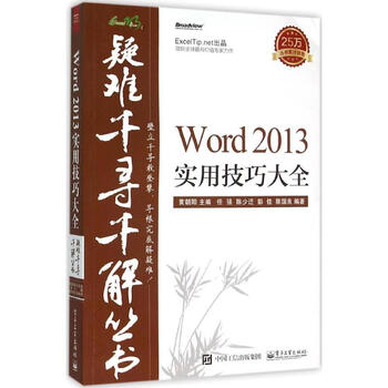 Word2013实用技巧大全