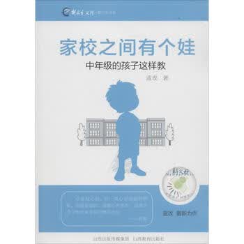 家校之间有个娃