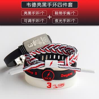 篮球手环套装nba手链詹姆斯科比欧文哈登库里运动男夜光硅胶手环 韦德 四条装