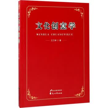 文化创意学