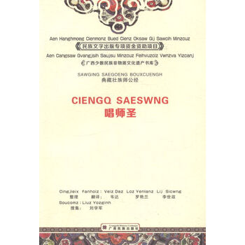 唱师圣-典藏壮族师公经【正版图书】