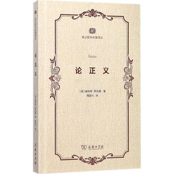 论正义