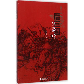 后三国