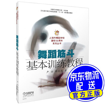 舞蹈筋斗基本训练教程