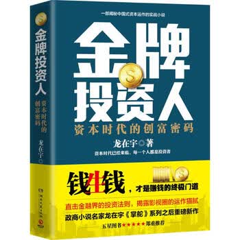 金牌投资人 龙在宇  书籍