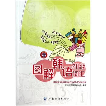图解韩语初级词汇(011)