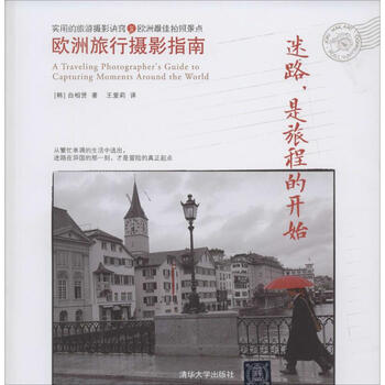 迷路,是旅程的开始