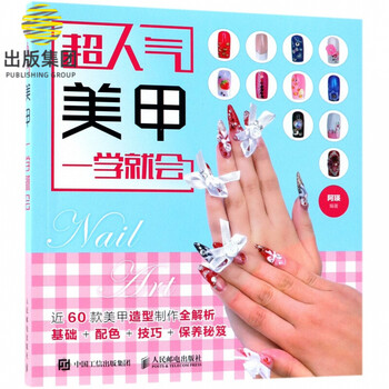 超人气美甲一学就会